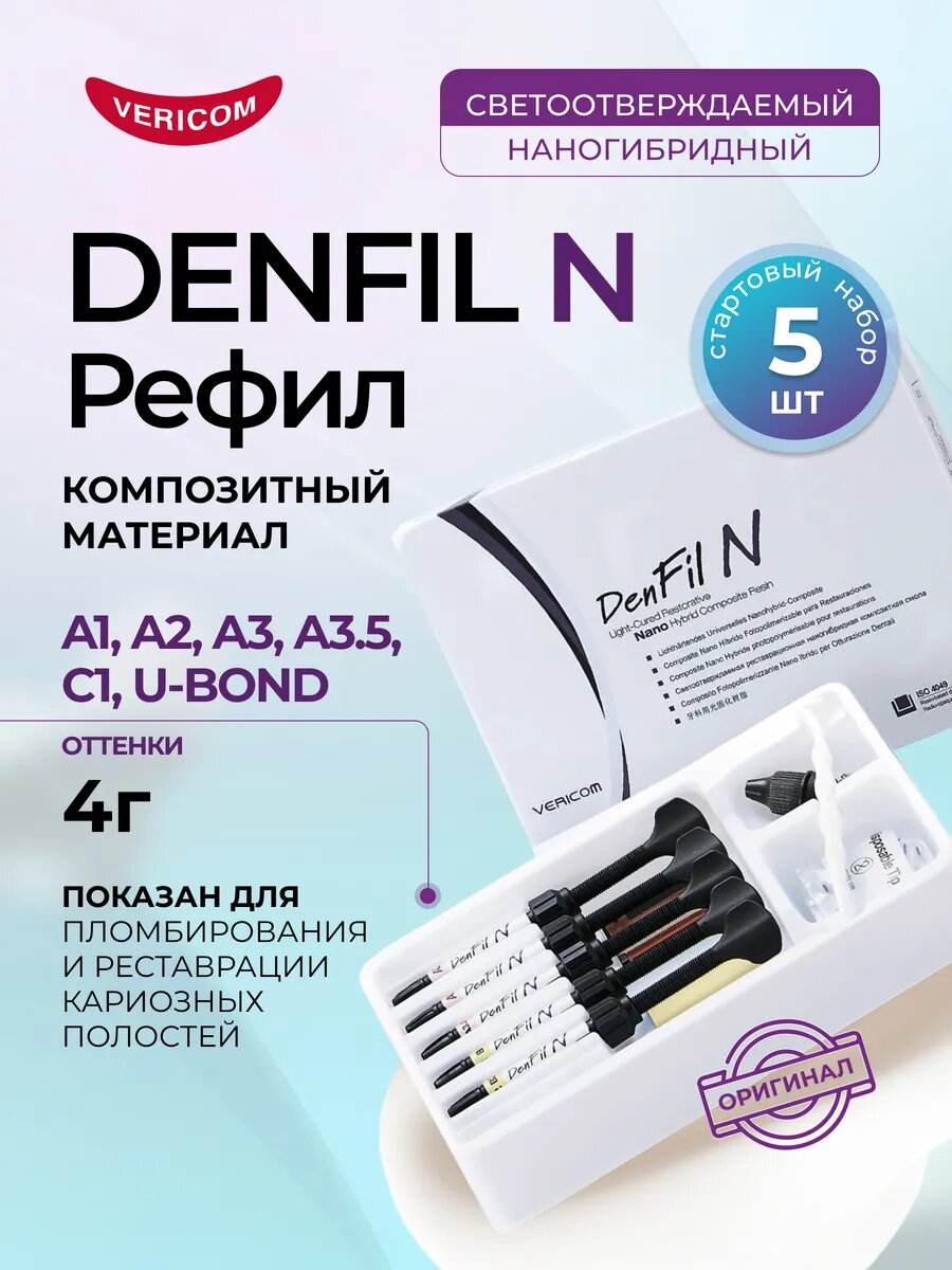 DenFil N Стартовый набор (5 х 4 г + U-Bond)