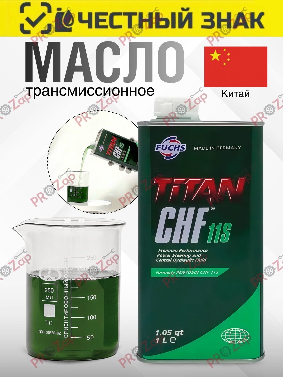 Масло гидравлическое Fuchs TITAN Formerly PENTOSIN CHF 11S 1л 601429774.