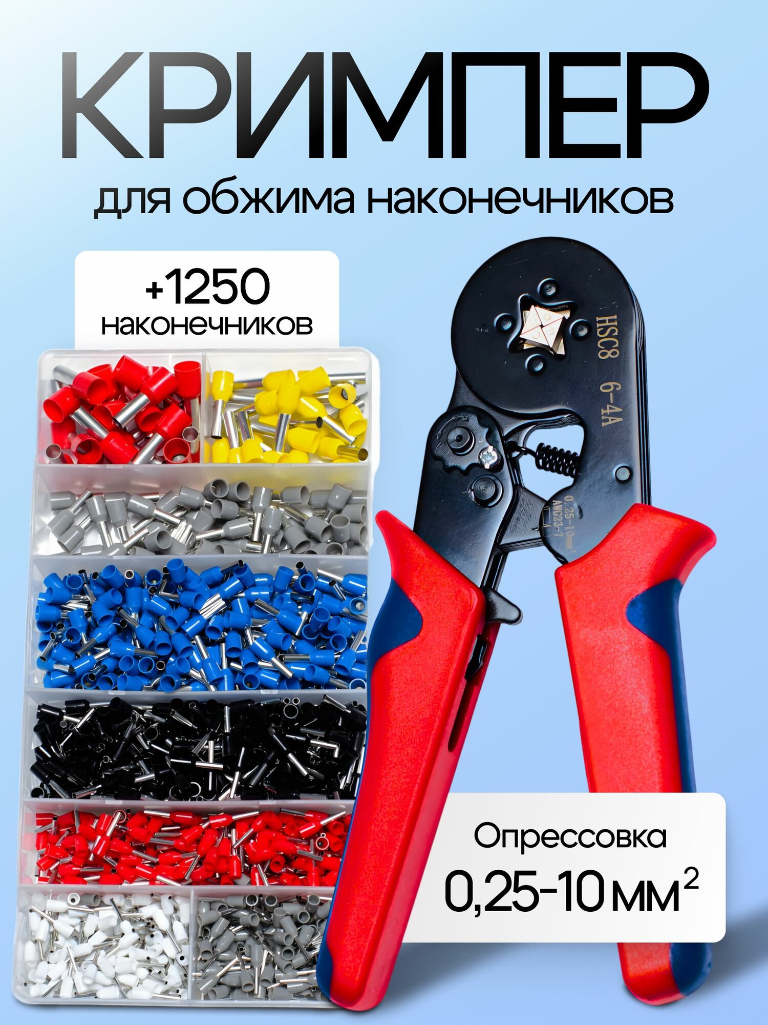 Кримпер / Кримпер для обжима наконечников