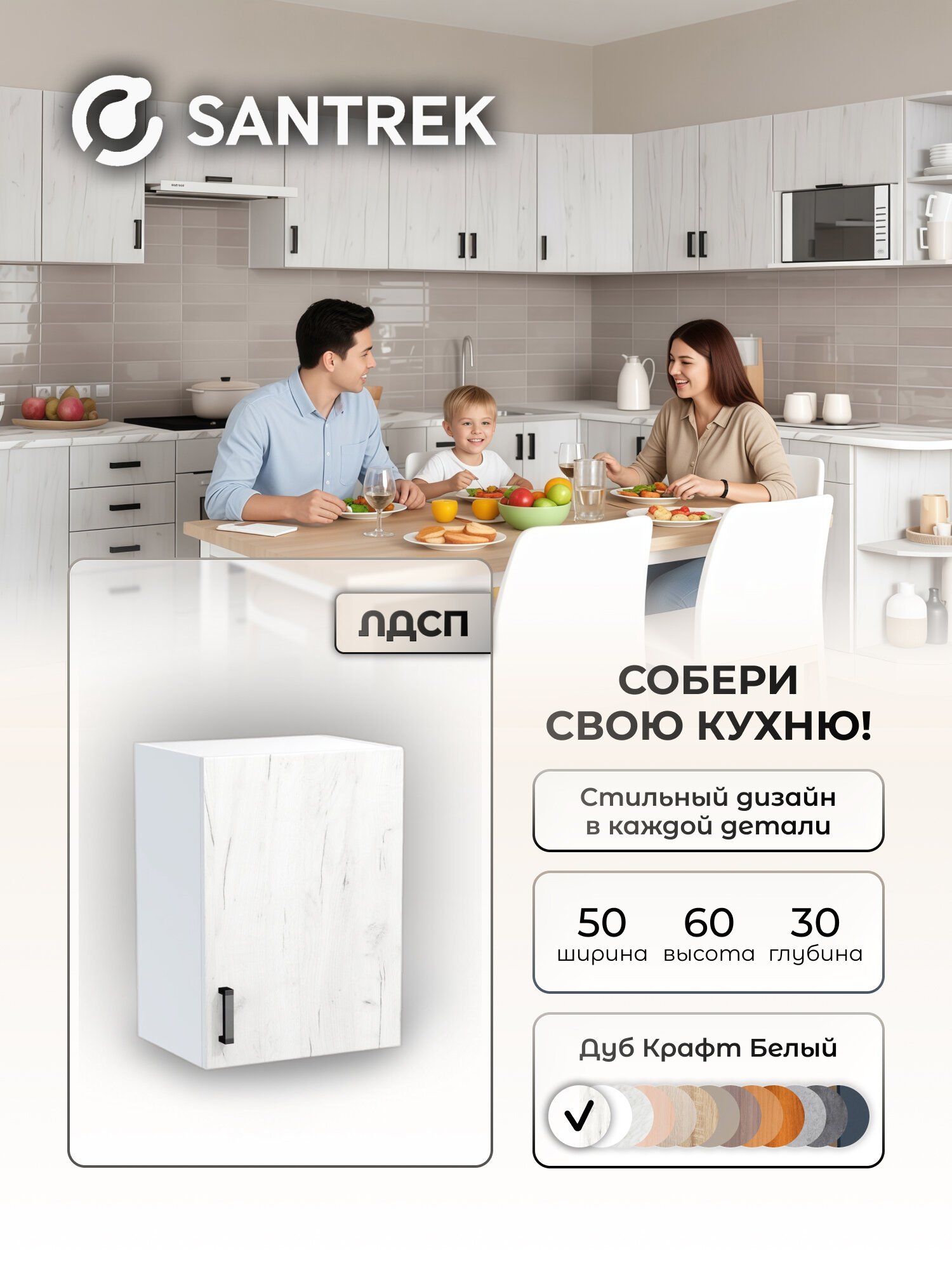 Кухонный гарнитур SANTREK шкаф навесной для посуды с полкой 50 цвет дуб крафт белый