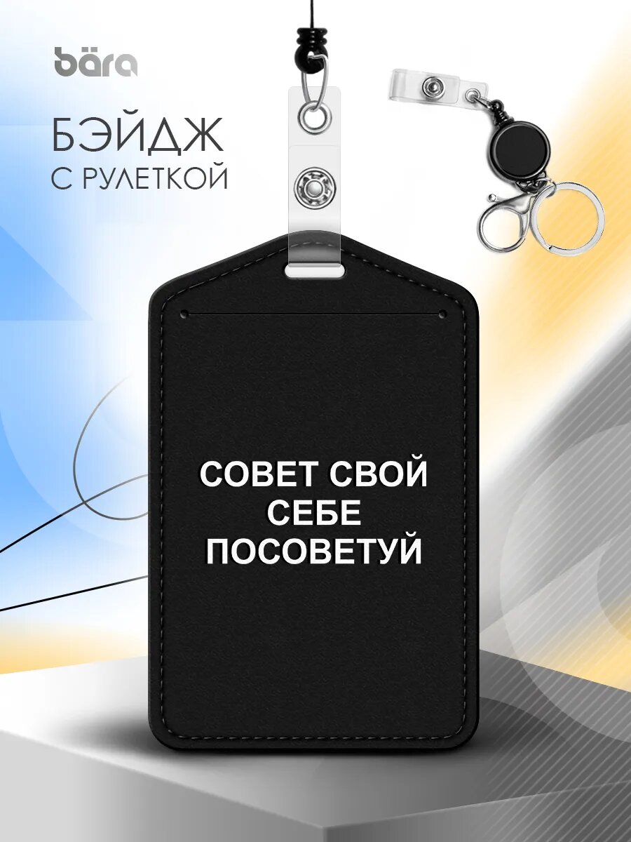 Бейдж для пропуска с рулеткой кожаный, бейджик с картинкой, черный