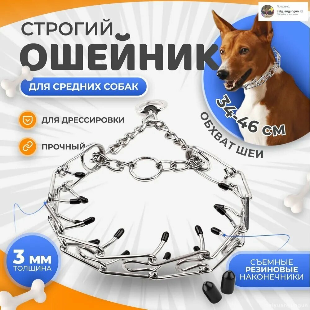 Ошейник строгий для средних и крупных пород