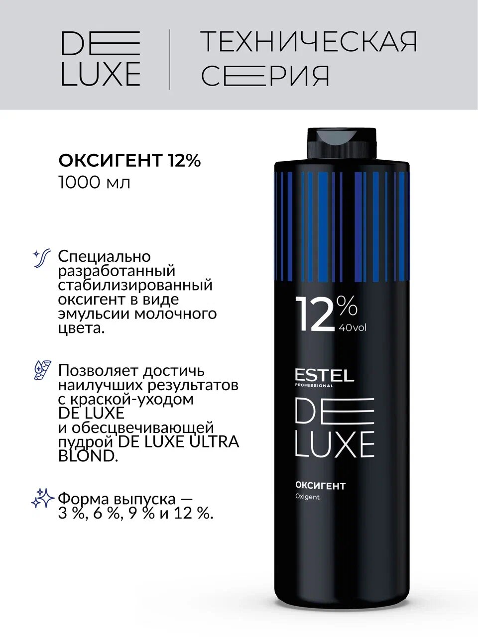 Оксигент для окрашивания ESTEL PROFESSIONAL De Luxe, 12% 1000мл