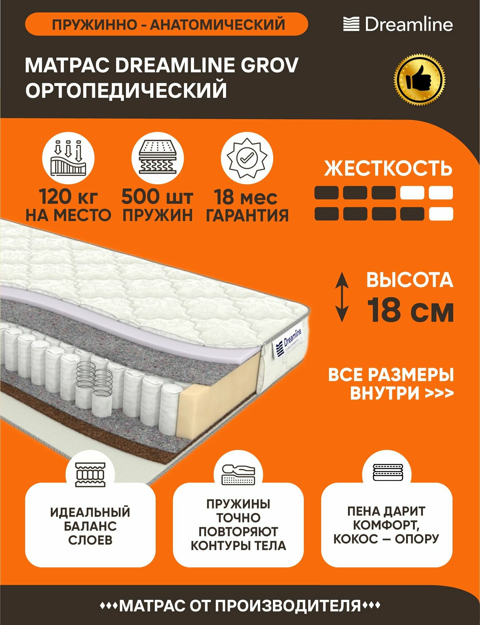 Матрас Dreamline Grov 90х150 высота 18 см анатомический средней жесткости кокосовый Независимые пружины