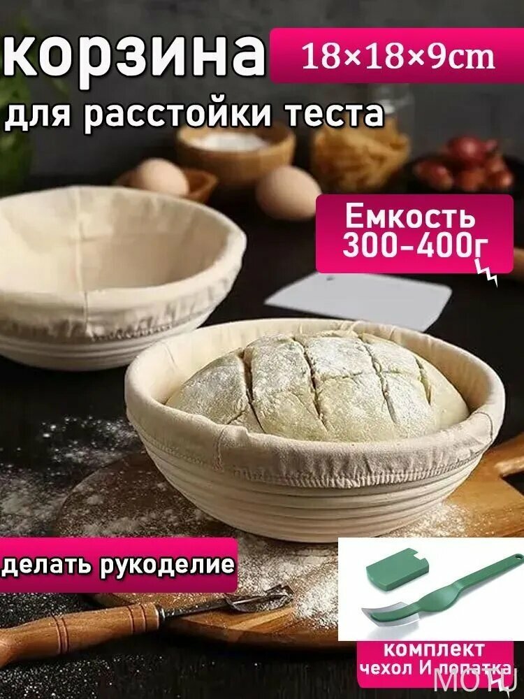 Корзина для расстойки хлеба длина 18 см,