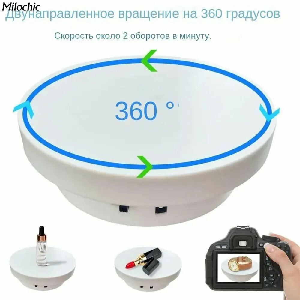 Стол для предметной съемки, вращающийся подиум,