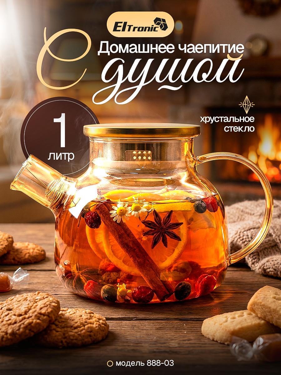 Чайник заварочный "Перламутровое золото", 1000 мл, стеклянный, 888-03