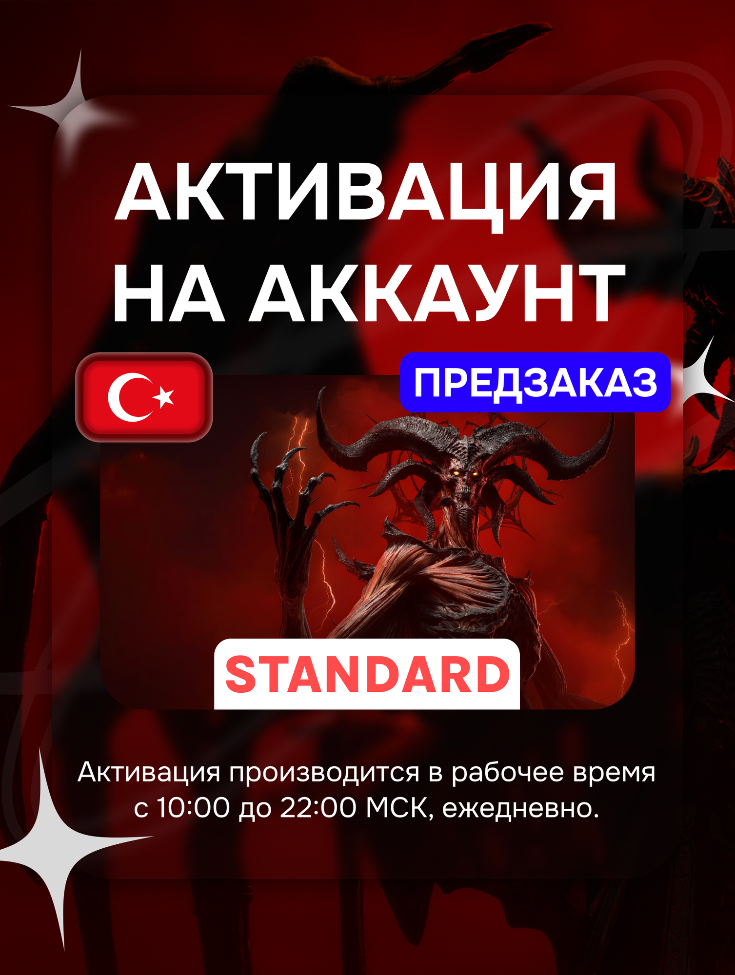 Дополнение Diablo IV Lord of Hatred Стандартное издание, Турция, Батлнет, Blizzard, BattleNet