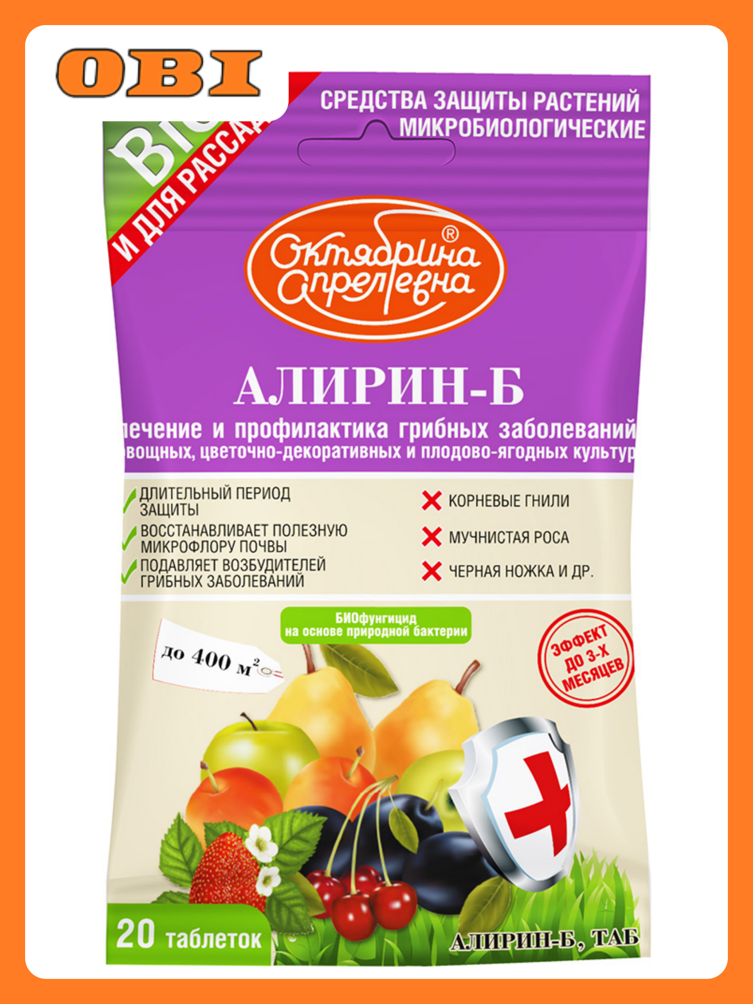 Средство защитное от грибных заболеваний Октябрина Апрелевна алирин-б 20 таб.