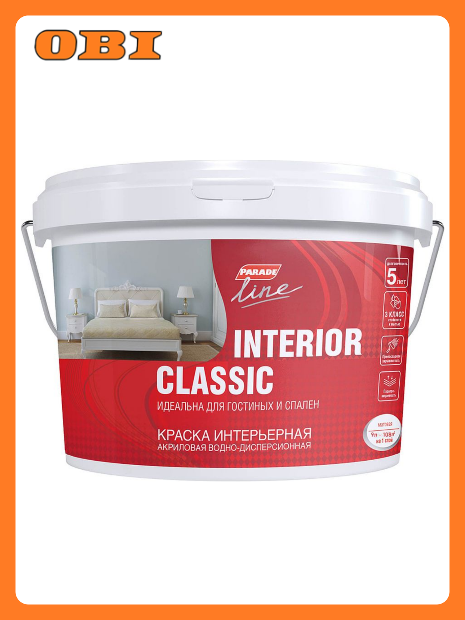 Краска Parade Interior Classic интерьерная матовая, база А, 9 Л