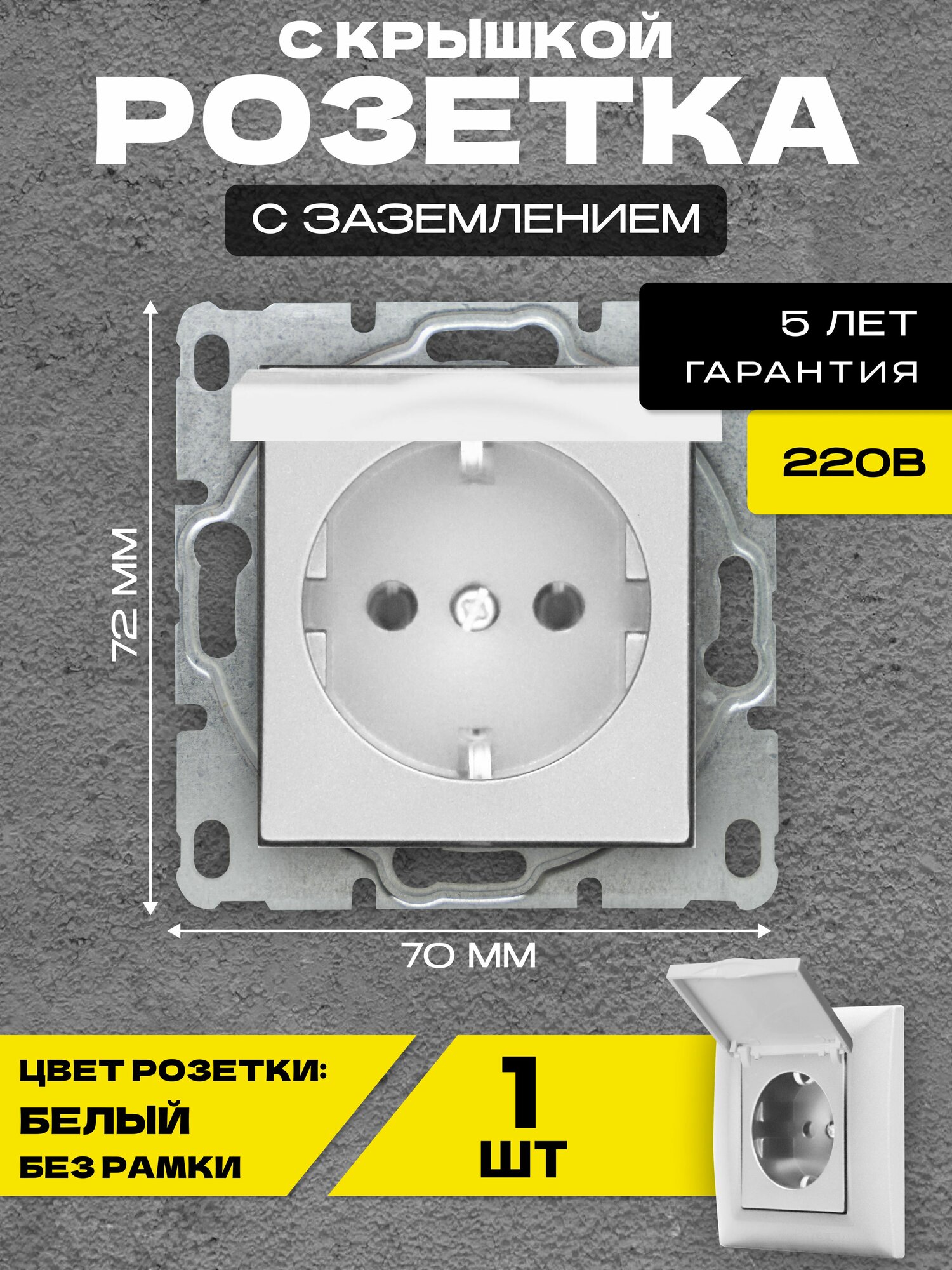 Розетка Metronex-Electric Roma White одинарная с заземлением с крышкой без рамки