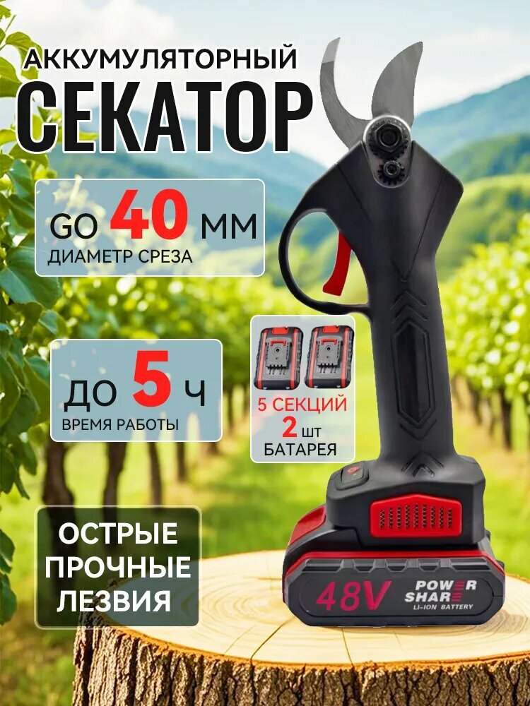 Электросекатор,40мм
