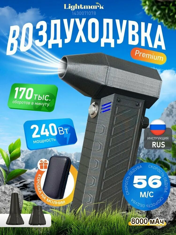 Lightmark Воздуходувка,240Вт