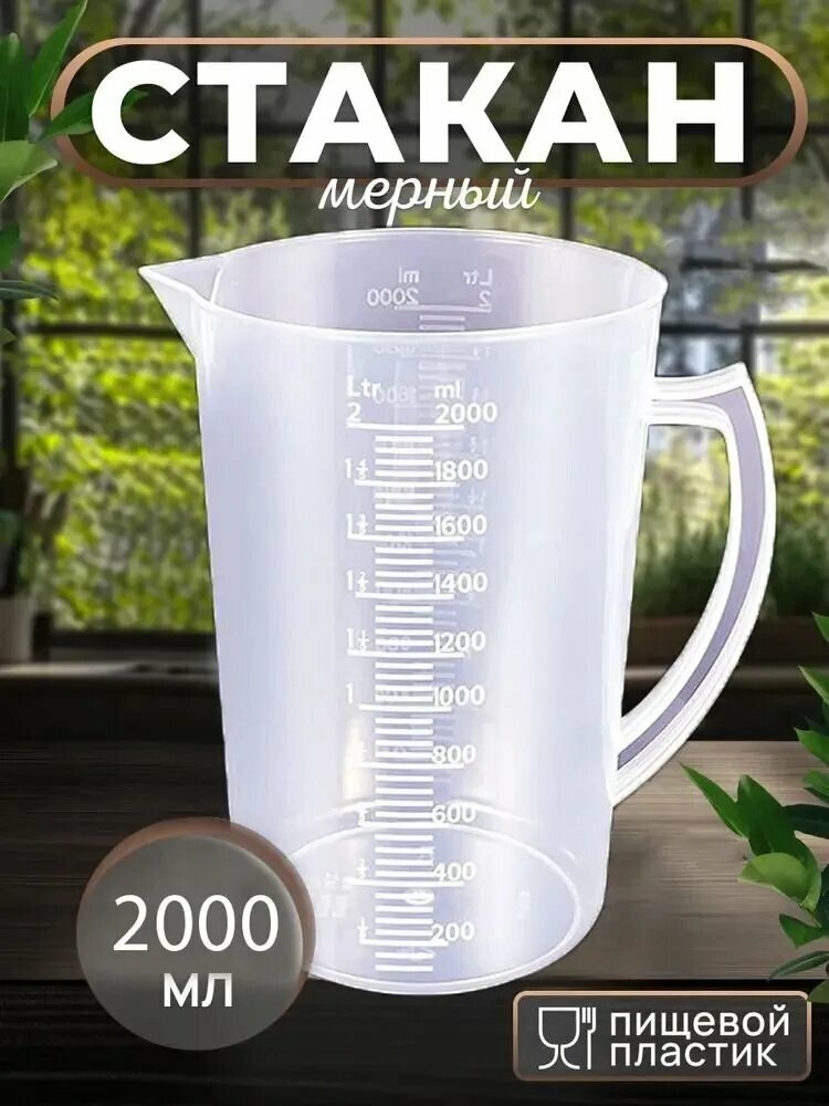 Кувшин, 2 л