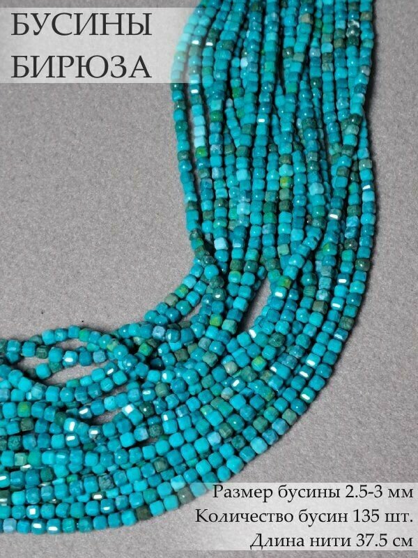 Бусины бирюза, натуральный камень, для рукоделия, для творчества, для браслетов, для украшений, 2.5-3 мм