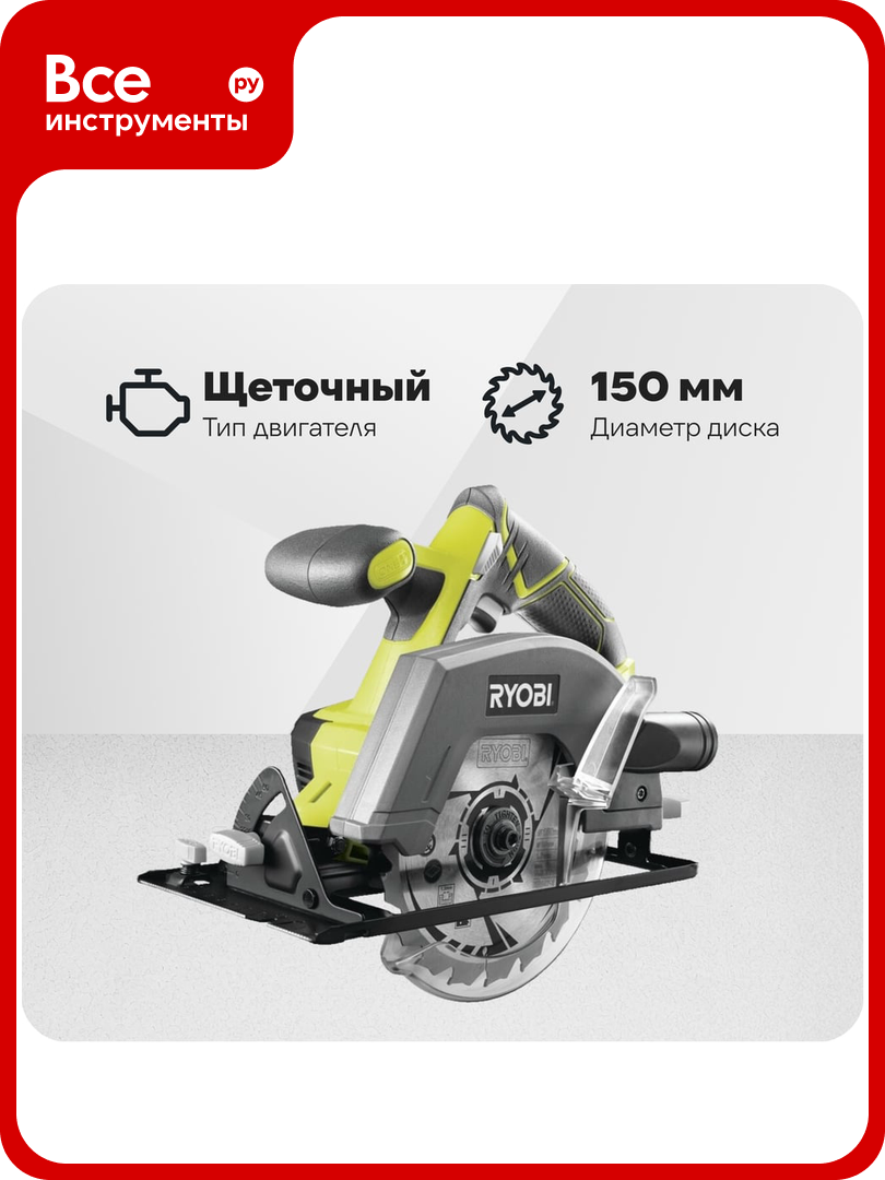 Дисковая пила Ryobi ONE+ R18CSP-0 5133002628, рабочей области, 45 мм