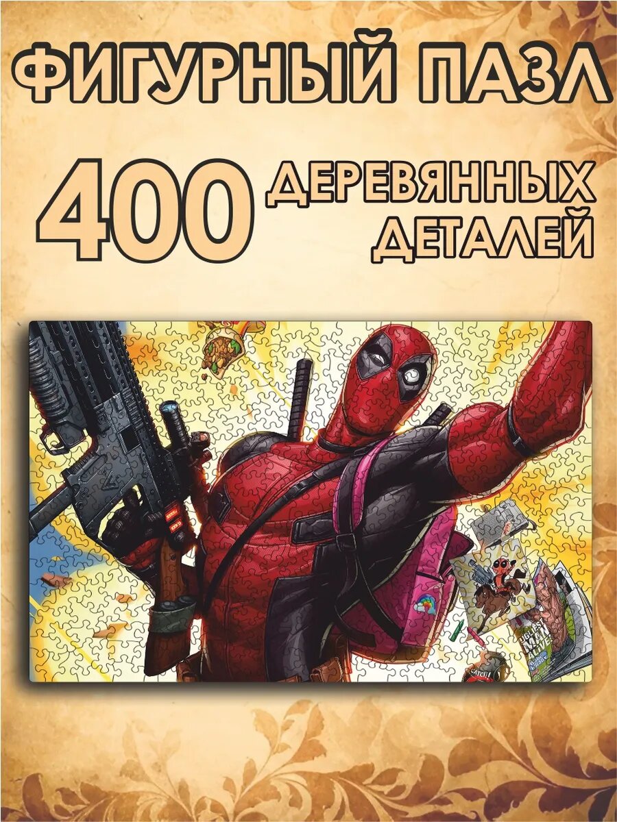 Фигурный деревянный пазл в подарок "Дэдпул"