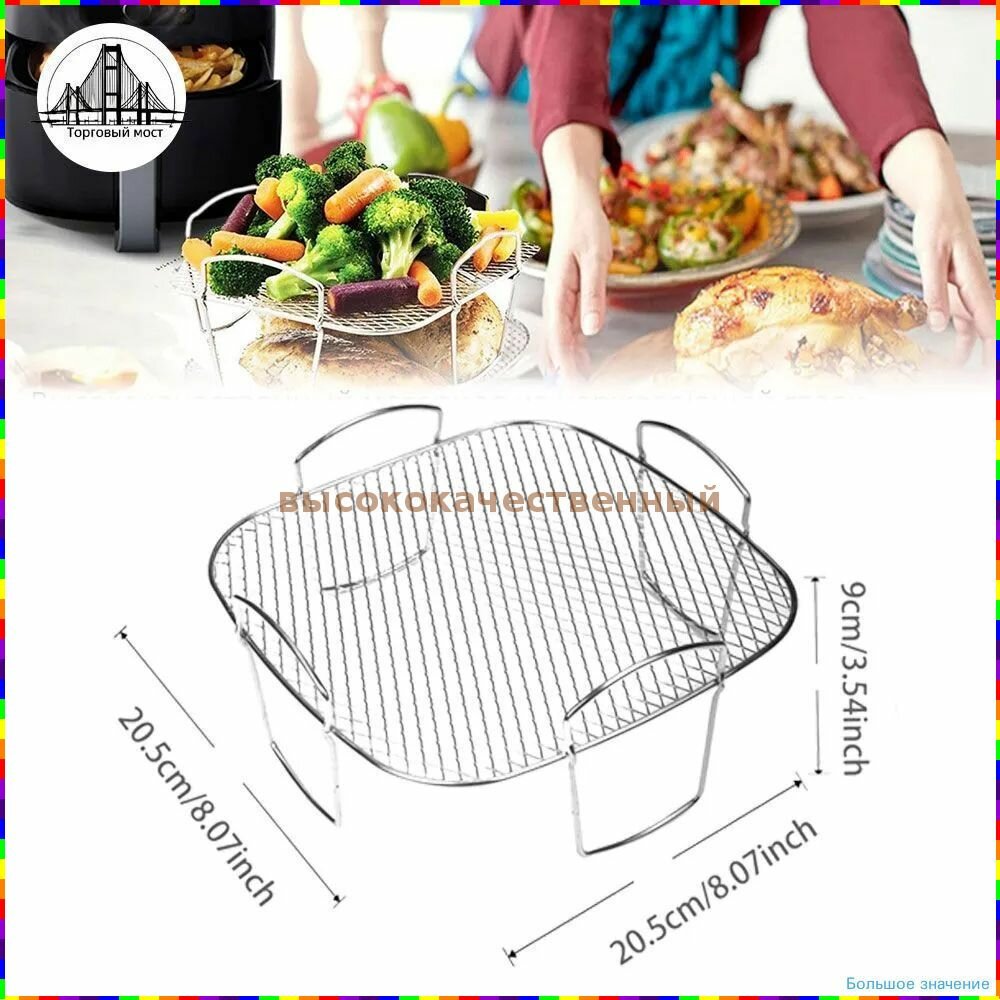 Квадратные решетки-аксессуары для аэрогрилей