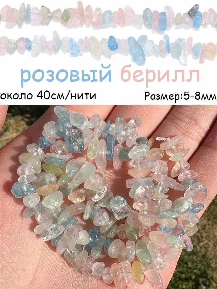 Розовый берилл крошка галтовка бусины, натуральные камни, 5-8мм (нить около 40 см)