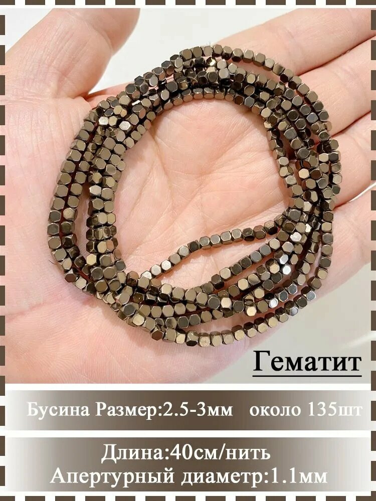 Гематит натуральный бусины,2.5-3 мм,40см /нить