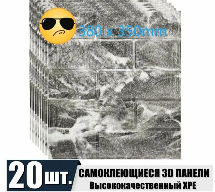 3D 380 X 350mm, Самоклеющаяся Панель Для Стен И Потолка 20 Шт