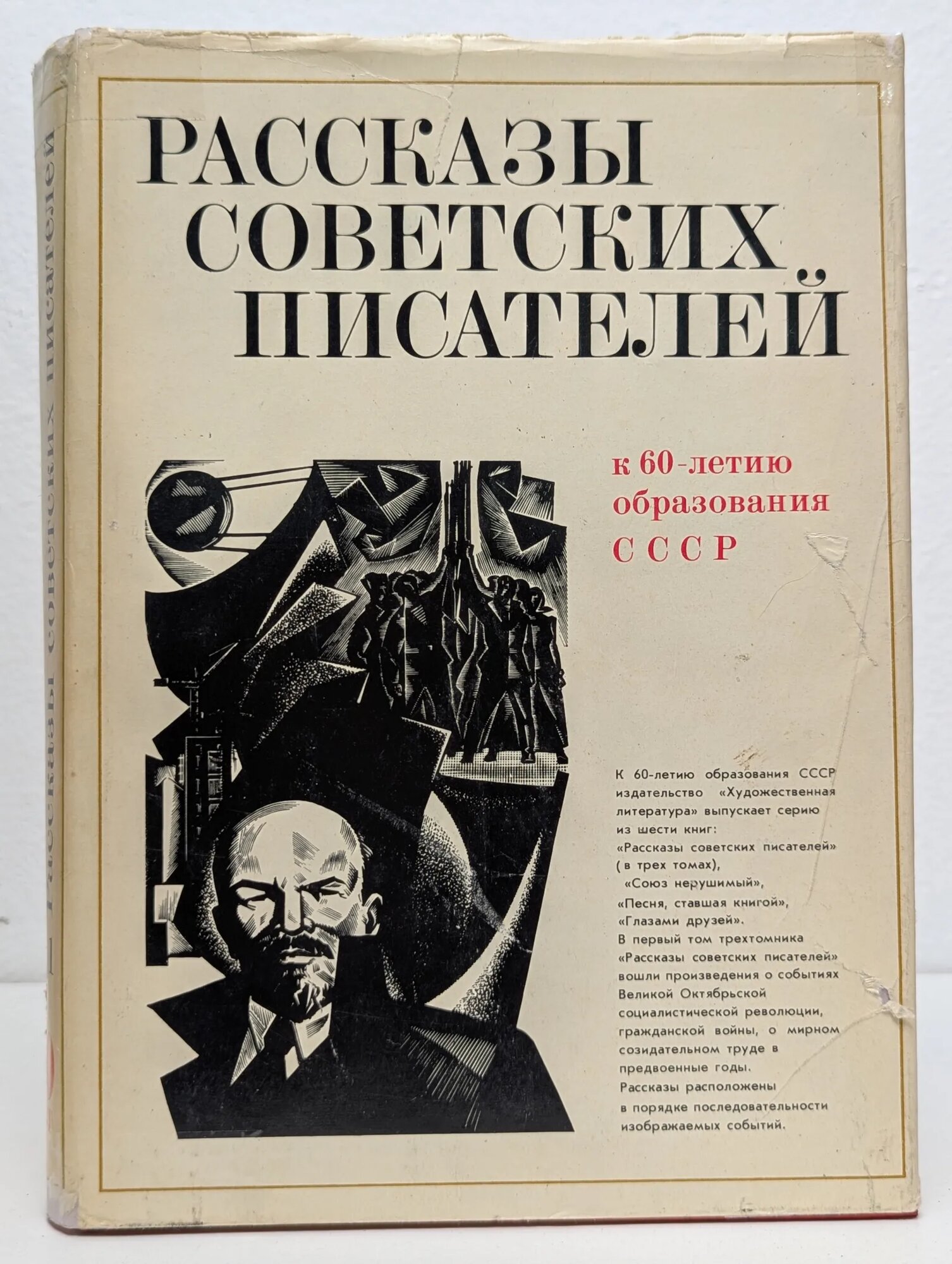 Рассказы советских писателей. Том 1 Кожевников В. М.(ред.), Гусев Г. М.(сост.), Израильская И. С. (сост.) 1982