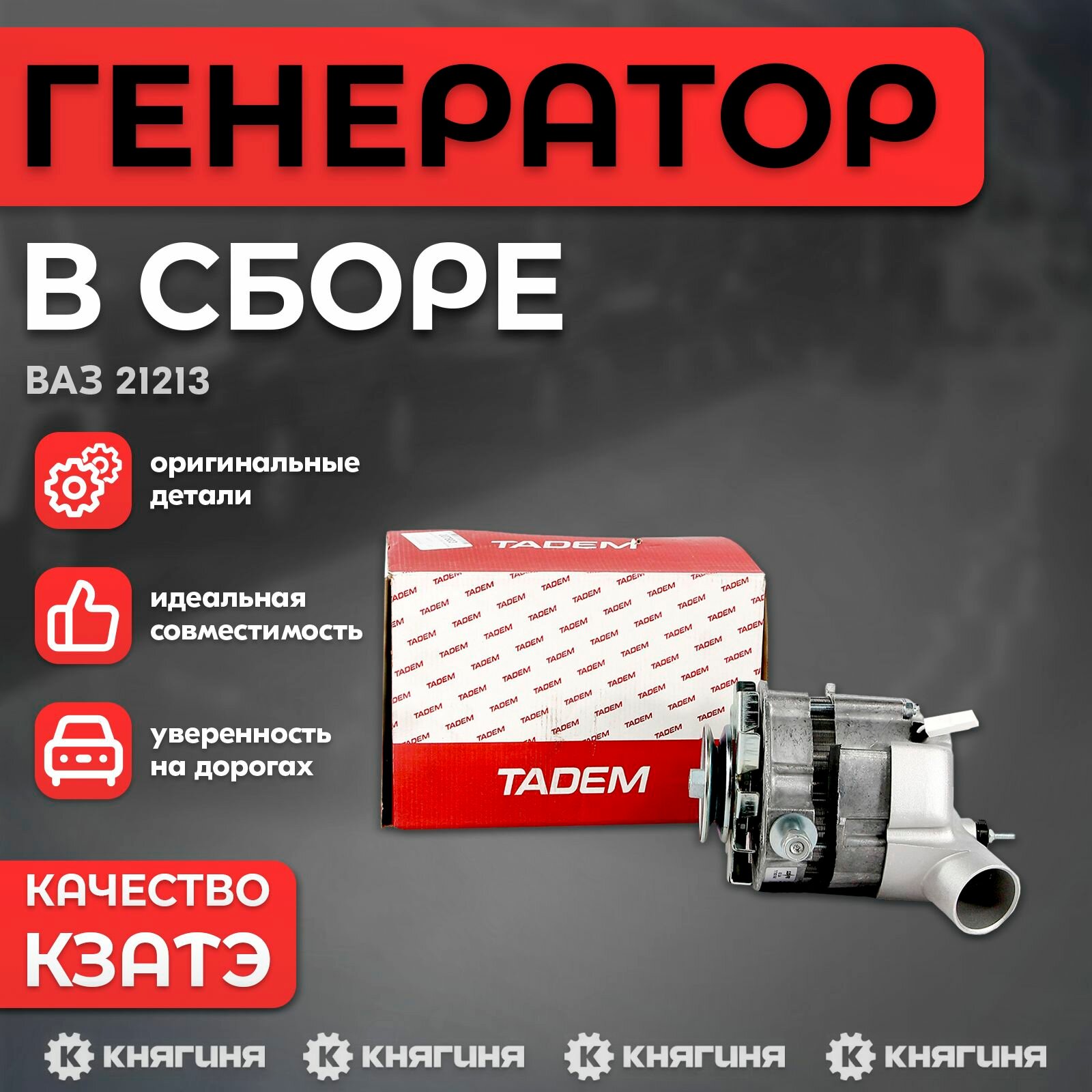 Генератор ВАЗ 21213 (55А) с патрубком