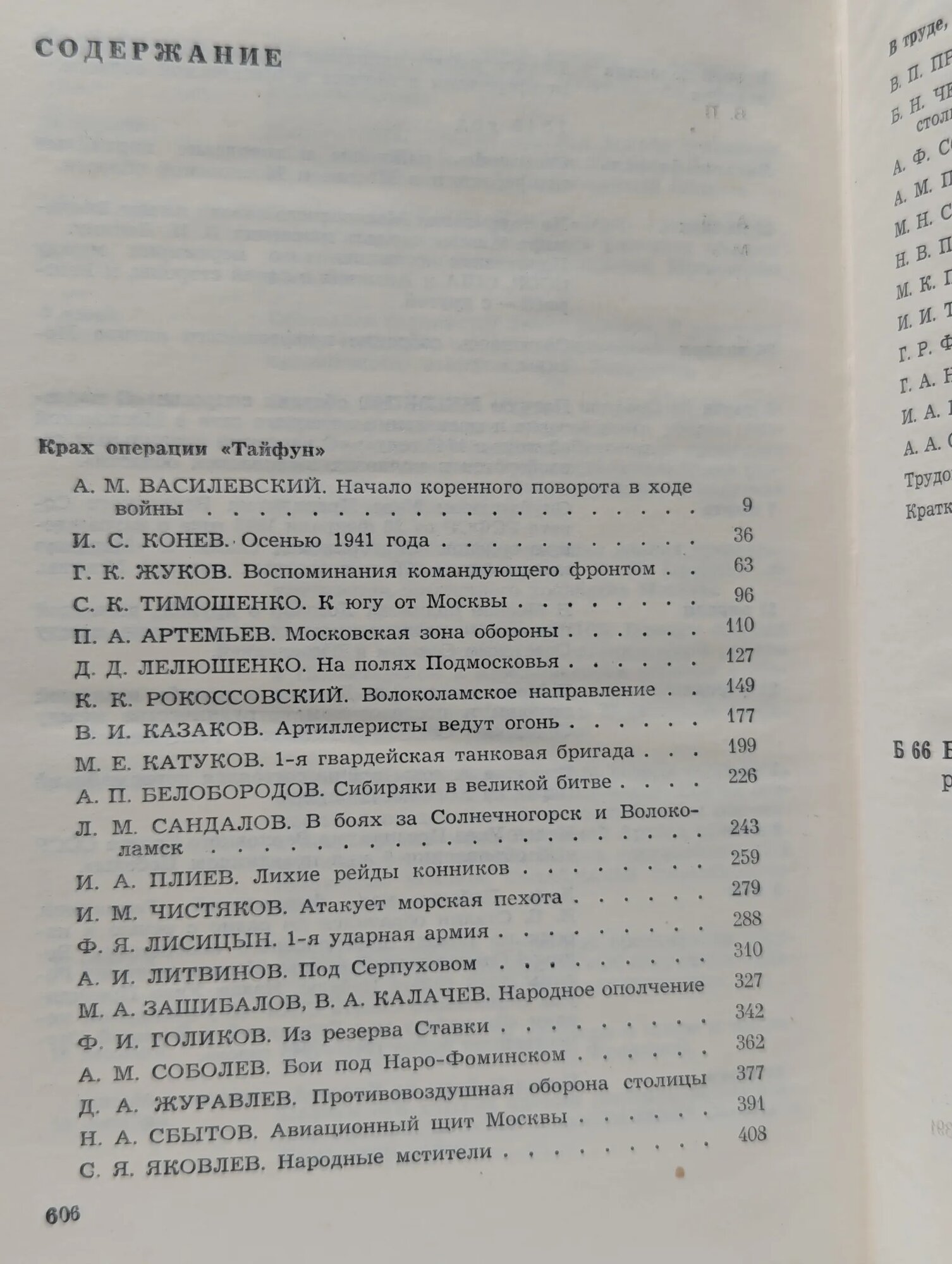 Битва за Москву 1975 — фото 1