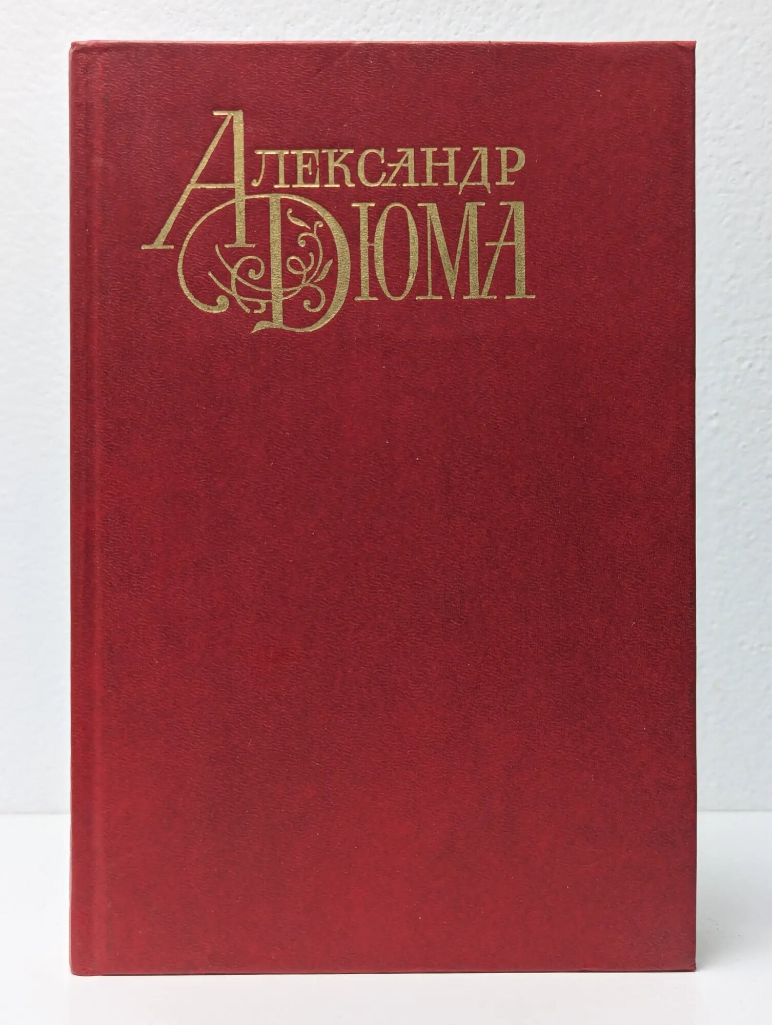Графиня Салисбюри Дюма Александр (отец) 1991
