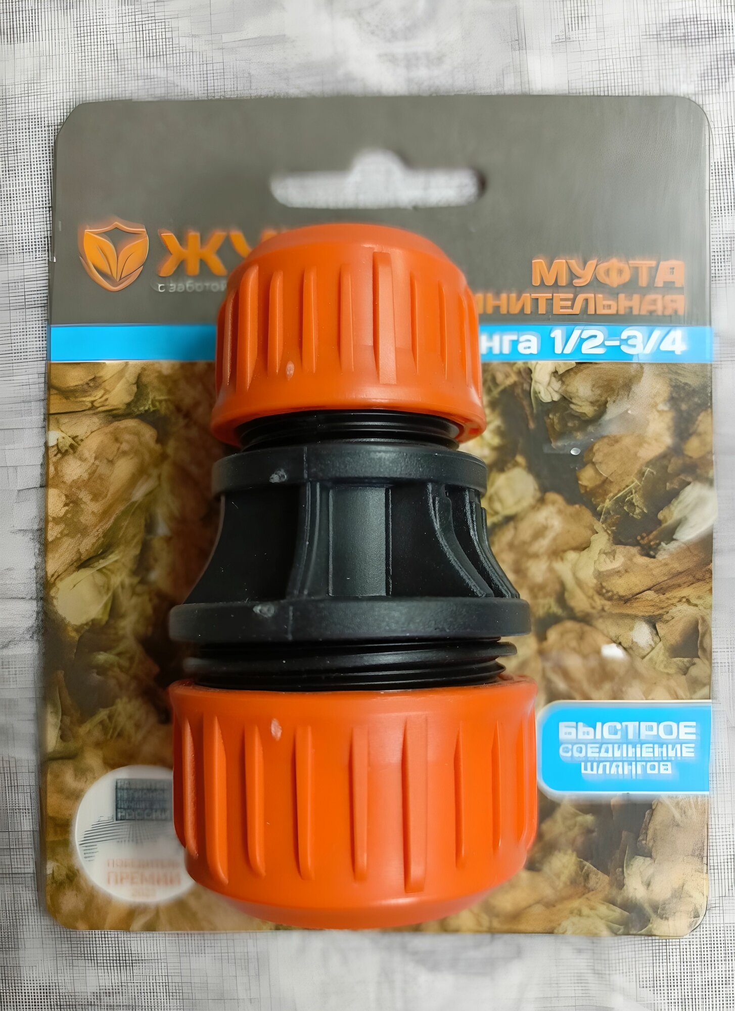 Муфта переходная, для шлангов 1/2" (12 мм) 3/4" (19 мм), цанговое соединение, пластик, Жук