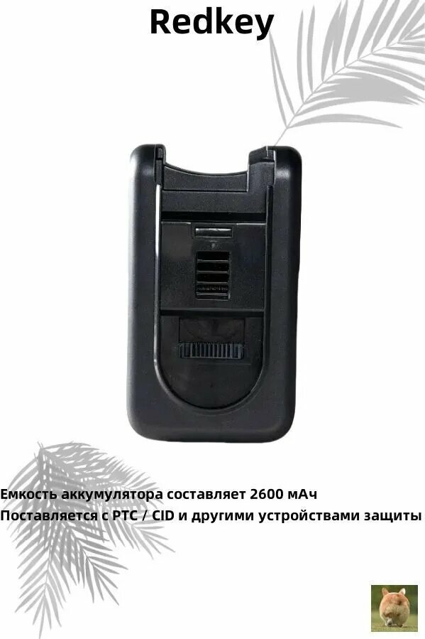 Аккумулятор для пылесоса Redkey P9 (2600 мАч)