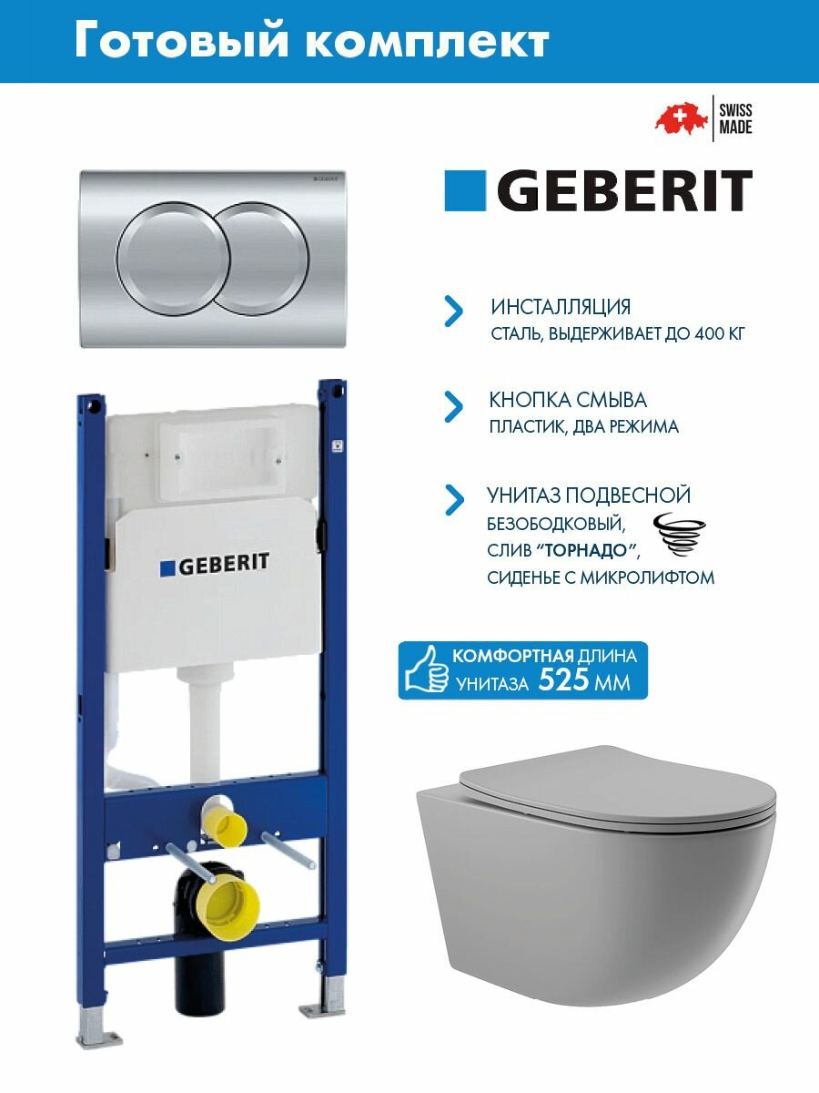 Комплект Инсталляция Geberit Duofix для унитаза, клавиша Delta01, крепёж к стене, Хром 458.149.21.1 + Унитаз подвесной 525*360 безободковый, Vortex (Торнадо), Soft-Close, серый мат, овал