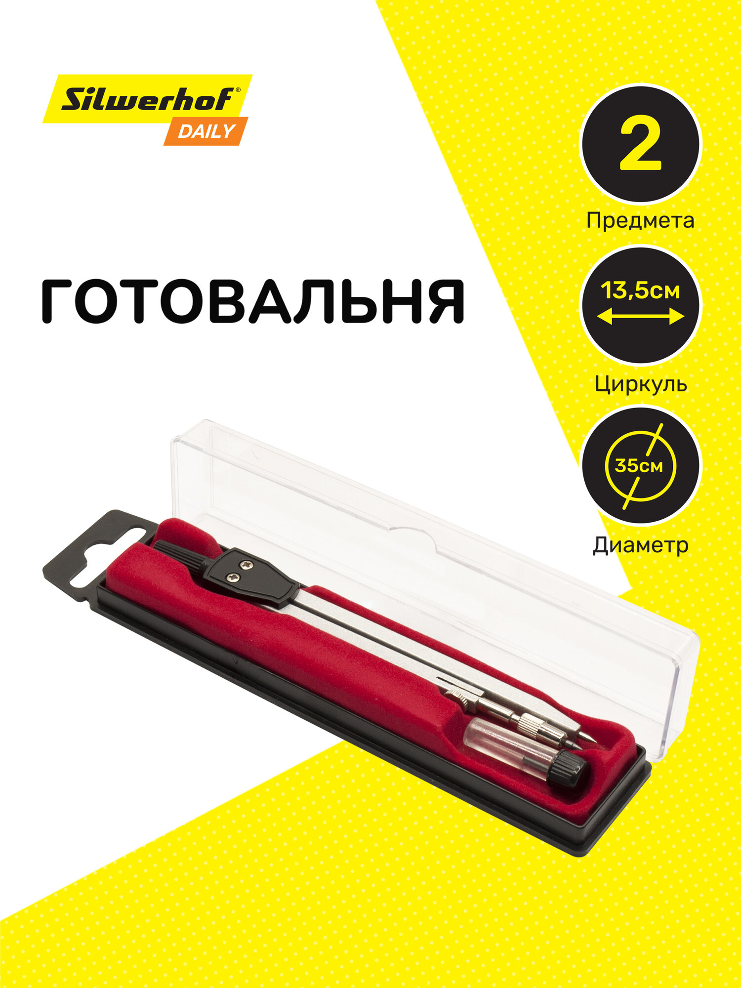 Готовальня Silwerhof Daily металл 13.5 см в комплекте: циркуль; запасной грифель