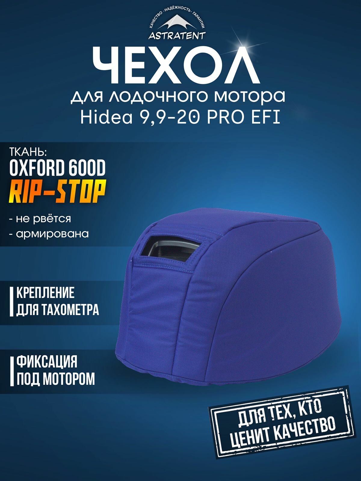 Чехол для лодочного мотора на колпак Хайди 9,9-20 PRO EFI (4х-тактный)