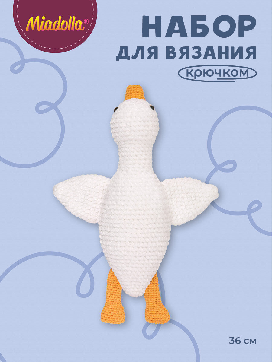 Набор для вязания крючком игрушки "Miadolla" AMG-0112 Пушистый гусь