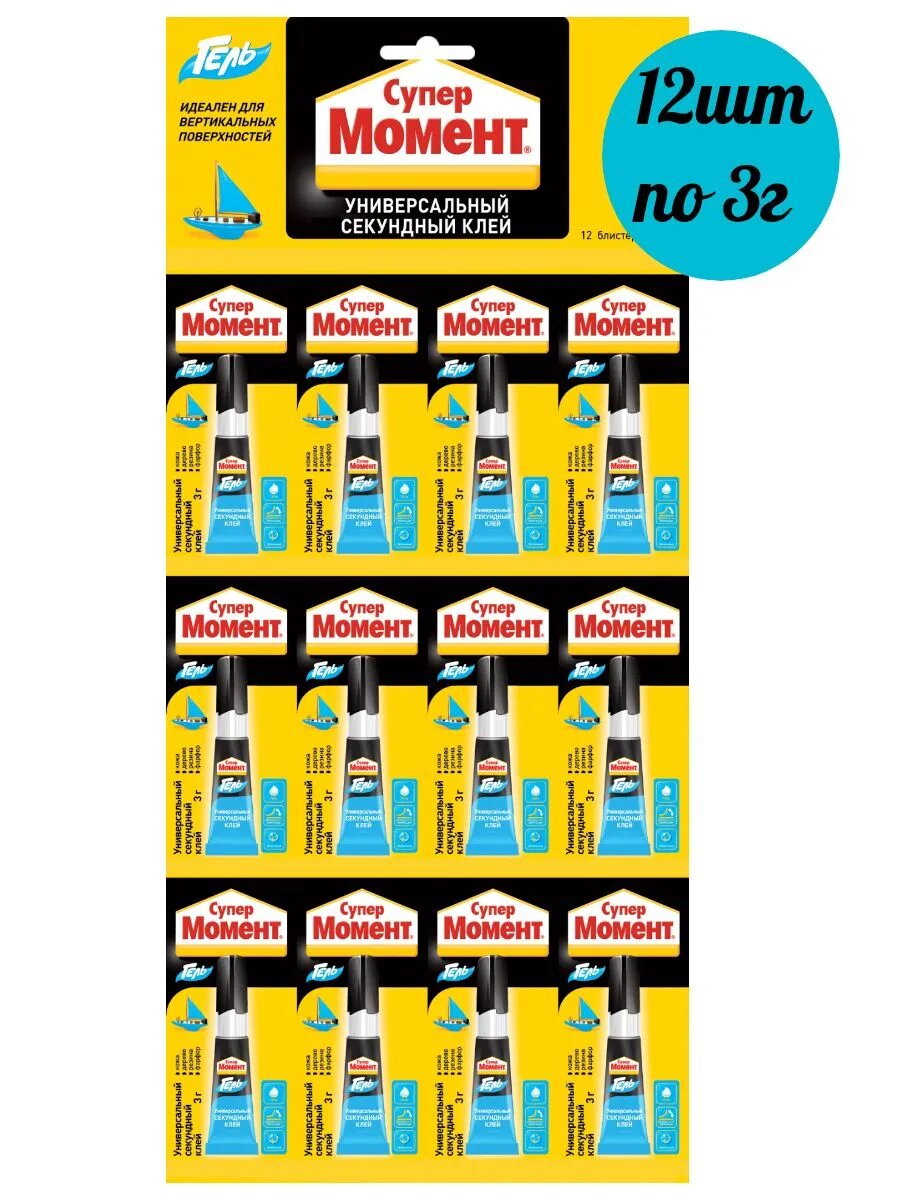 Момент супер Секундный клей-гель Универсальный, мульти-карта 12шт по 3г