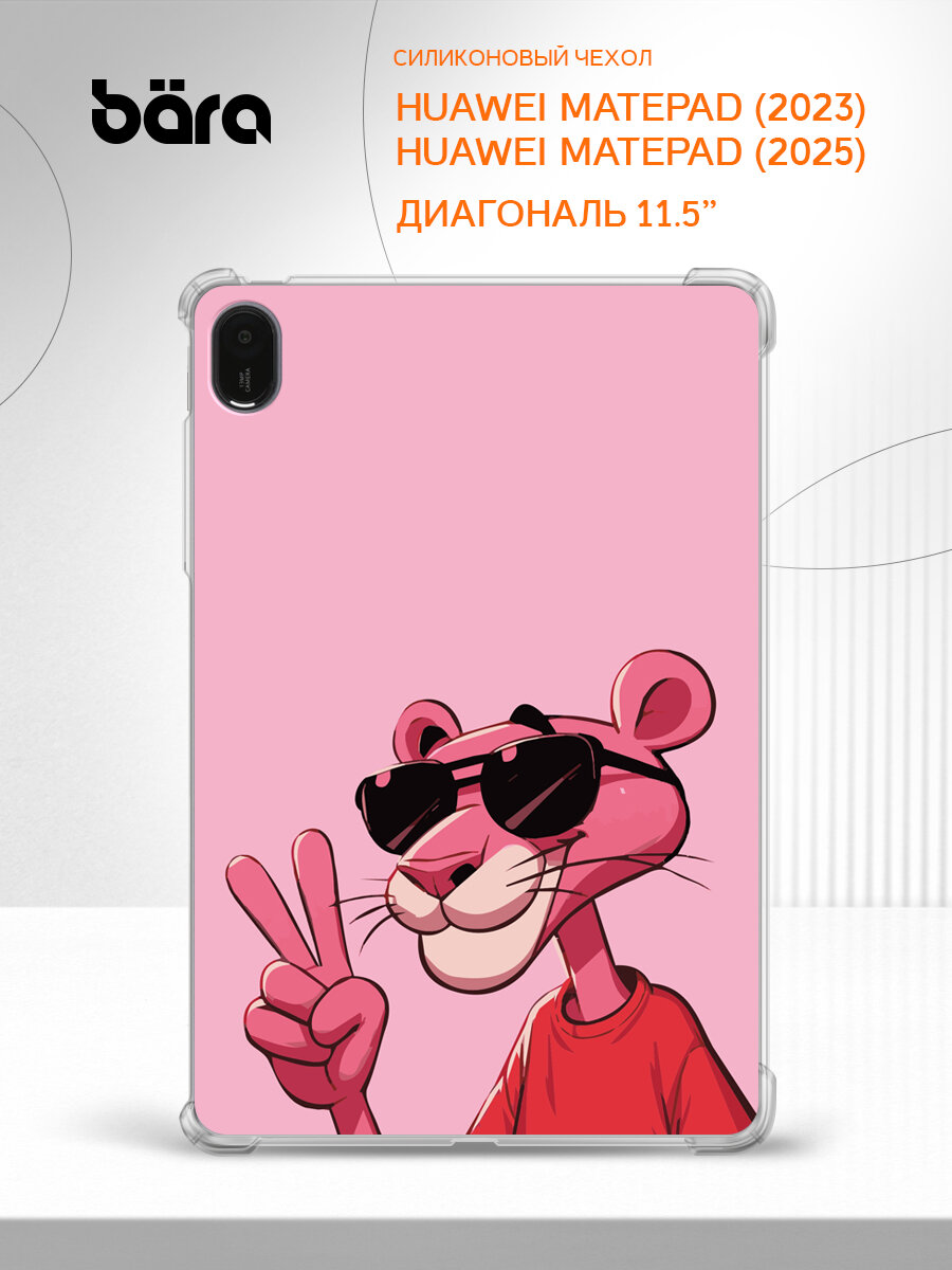 Чехол на Huawei MatePad 11.5" 2023/2025 защитный, силиконовый с картинкой