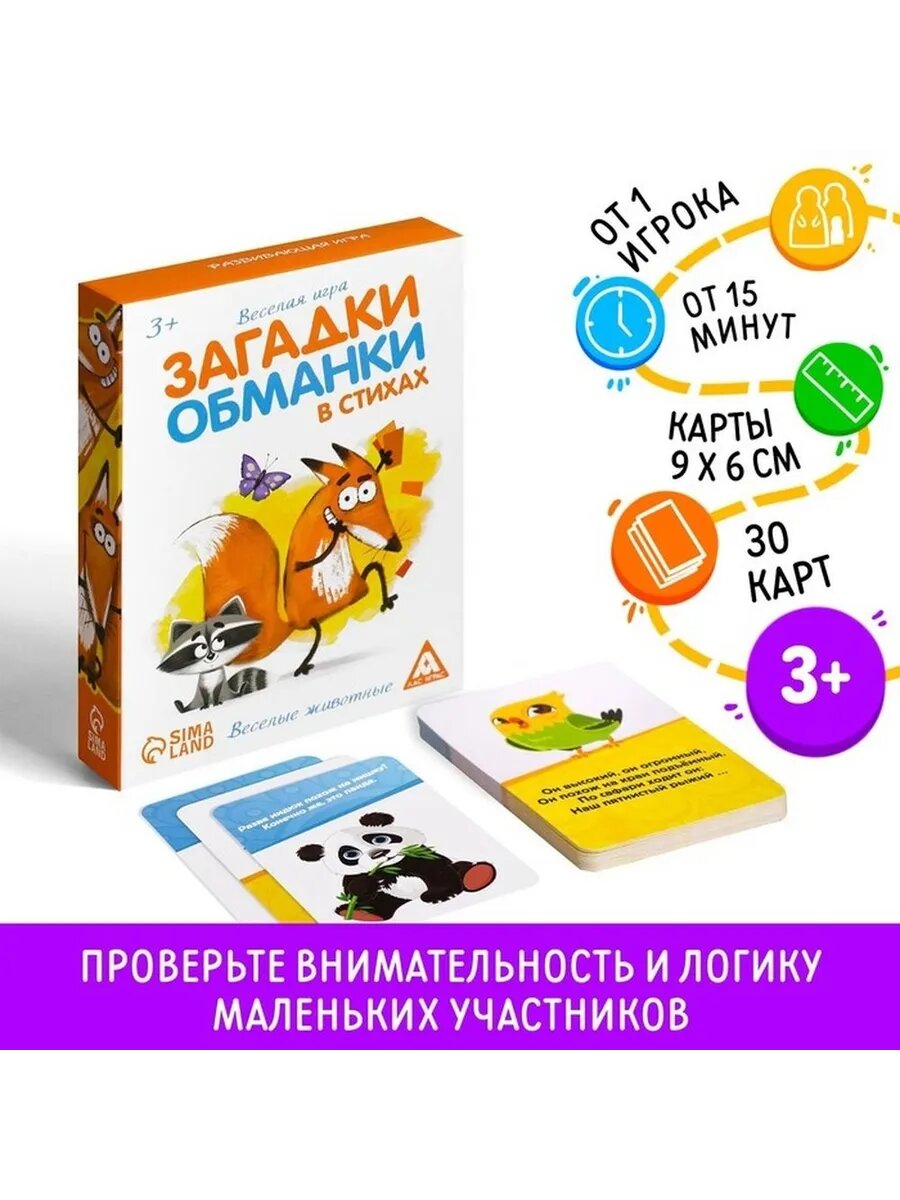 Интеллектуальная игра для детей: Загадки о животных