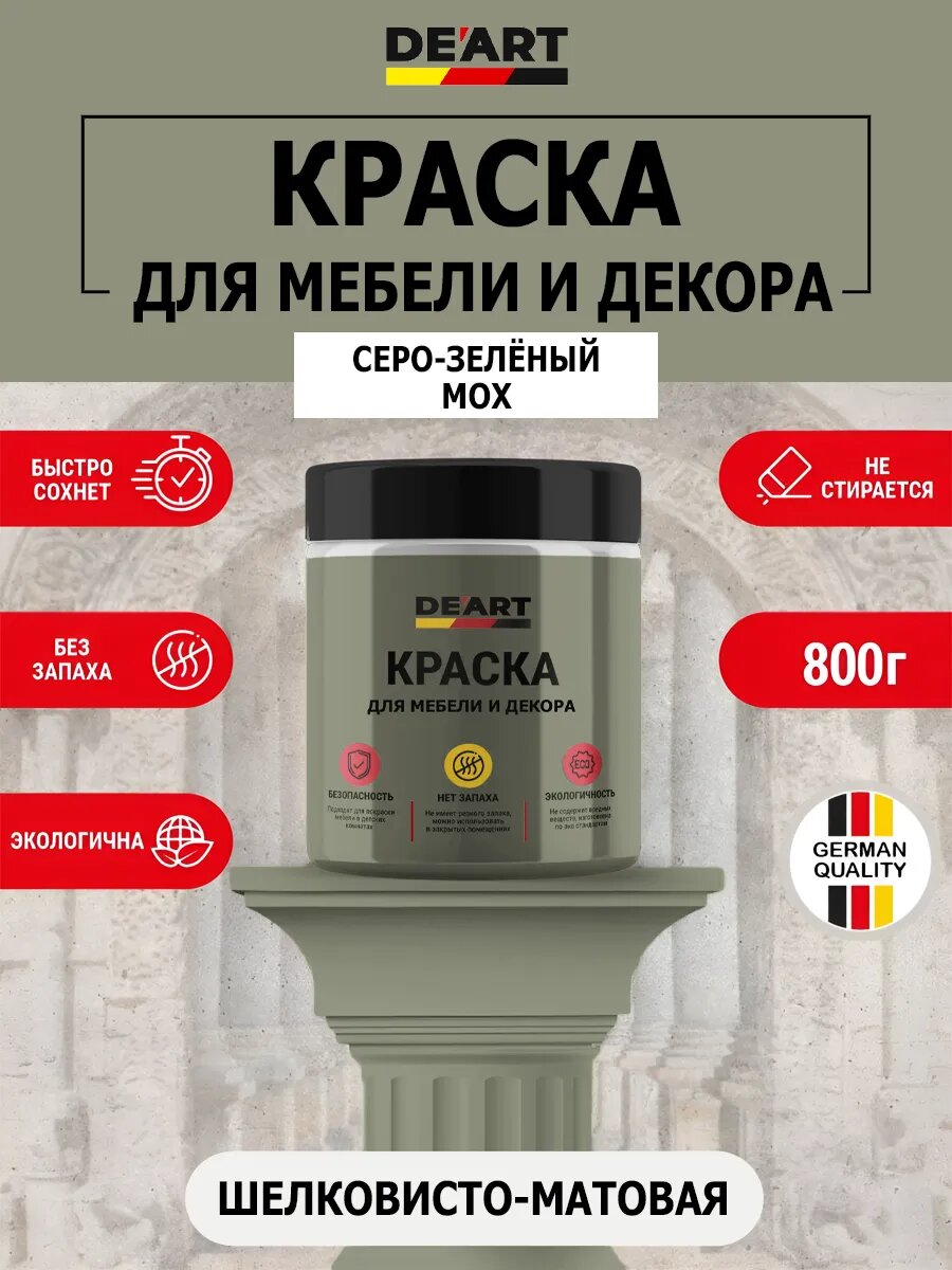 Краска для мебели без запаха по дереву серо-зеленый мох