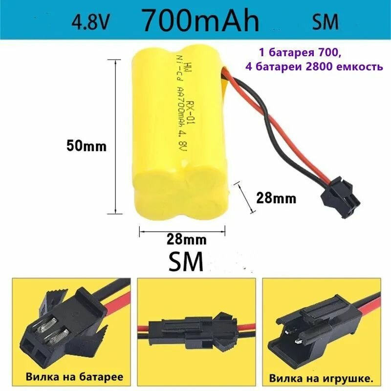 Аккумулятор Ni-Mh 4.8V 700mAh AA Row разъем SM