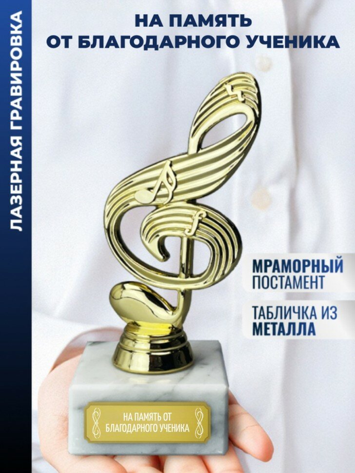 Статуэтка Ключ "На память от благодарного ученика"