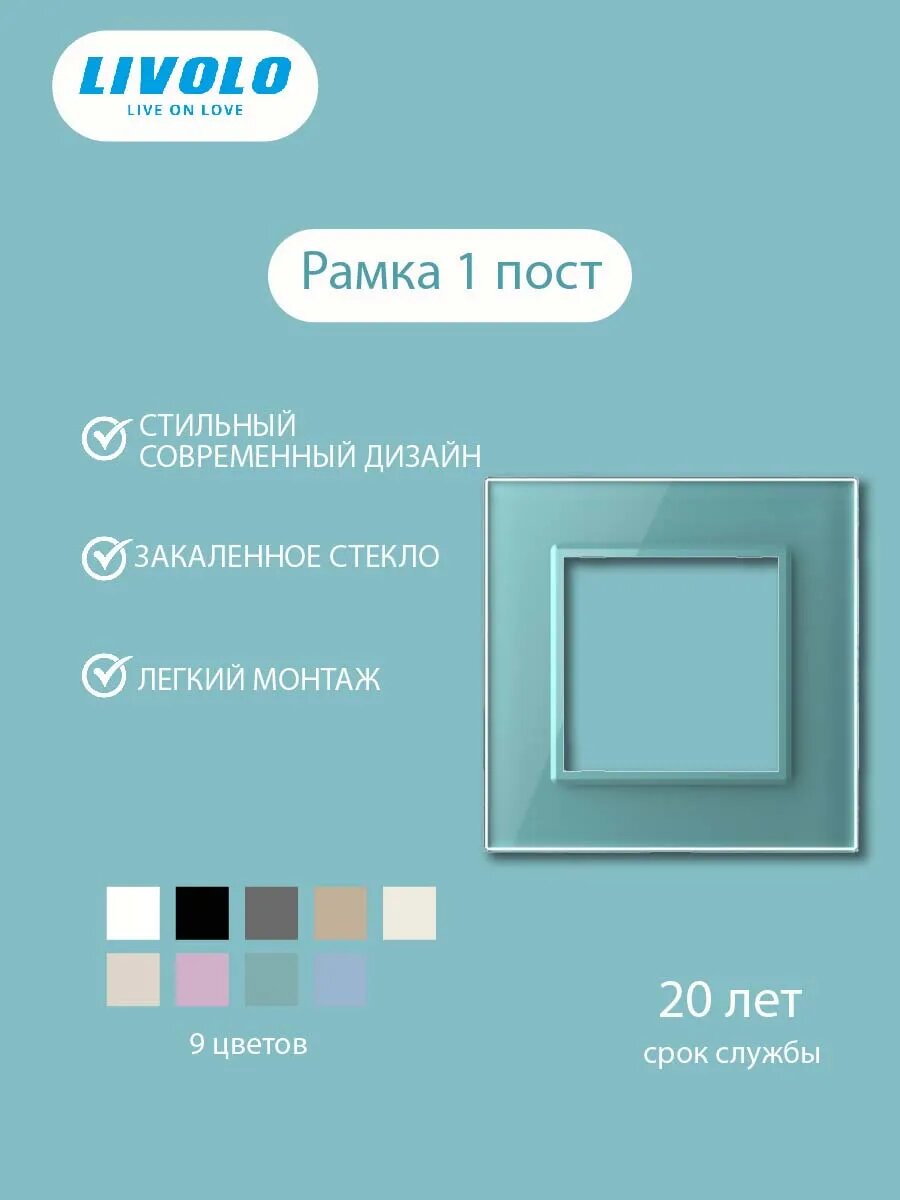 Стеклянная рамка для розеток и выключателей