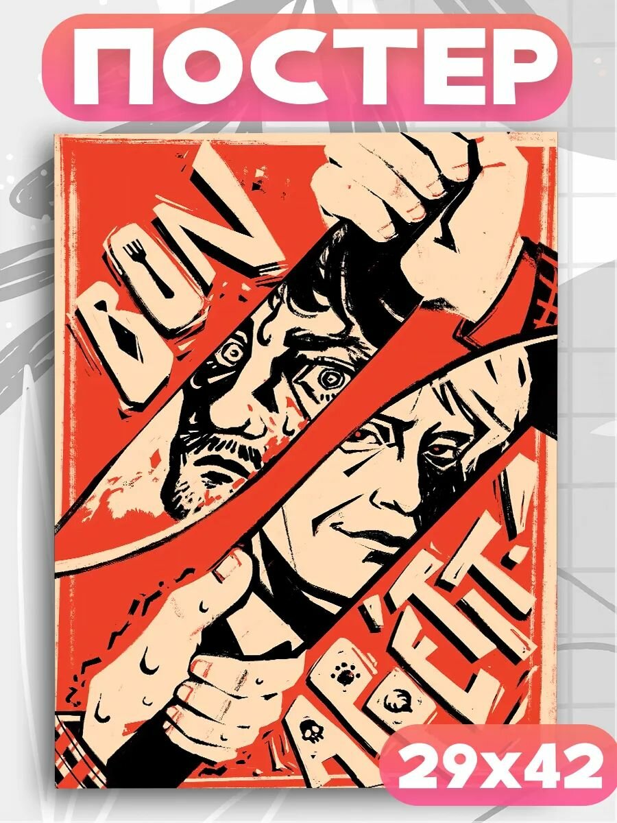 Постеры на стену для интерьера Ганнибал Лектор Hannibal , плакат 1шт, А3 размер.