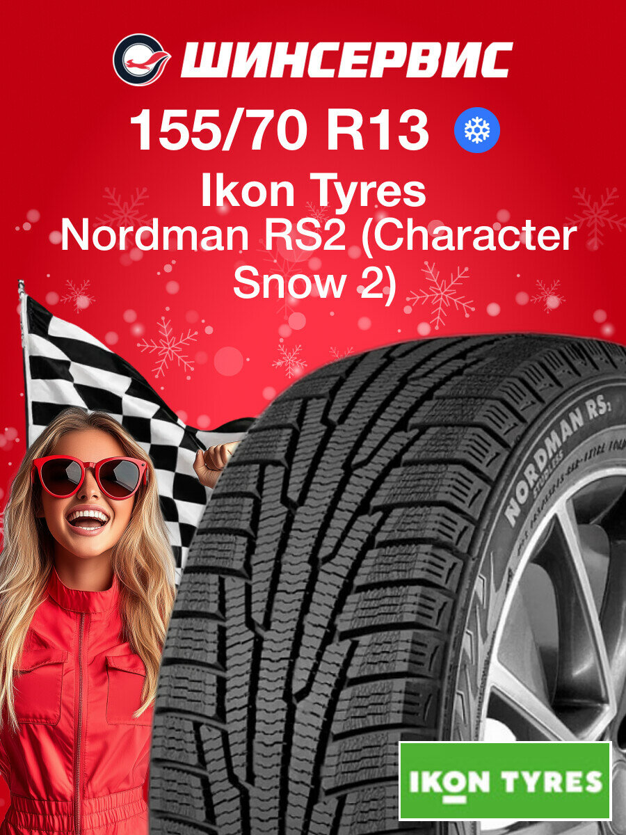 Зимняя нешипованная шина Ikon tyres Nordman RS2 155/70 R13 75R
