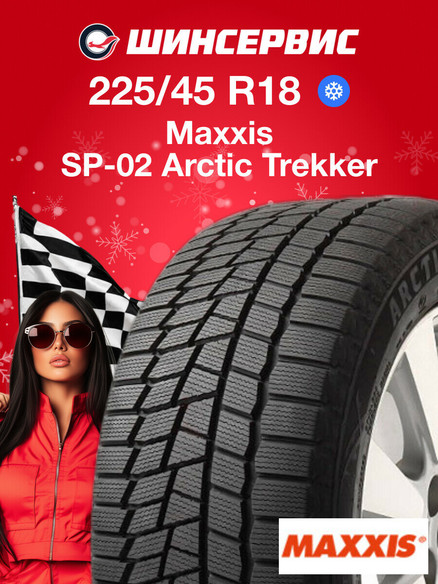 Зимняя нешипованная шина Maxxis SP-02 Arctic Trekker 225/45 R18 95S