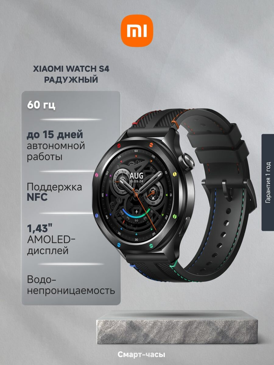 Смарт-часы Xiaomi Watch S4 Rainbow BHR9199GL, 1.43", AMOLED, 466x466, Bluetooth, Wi-Fi, для Android, iOS, черный