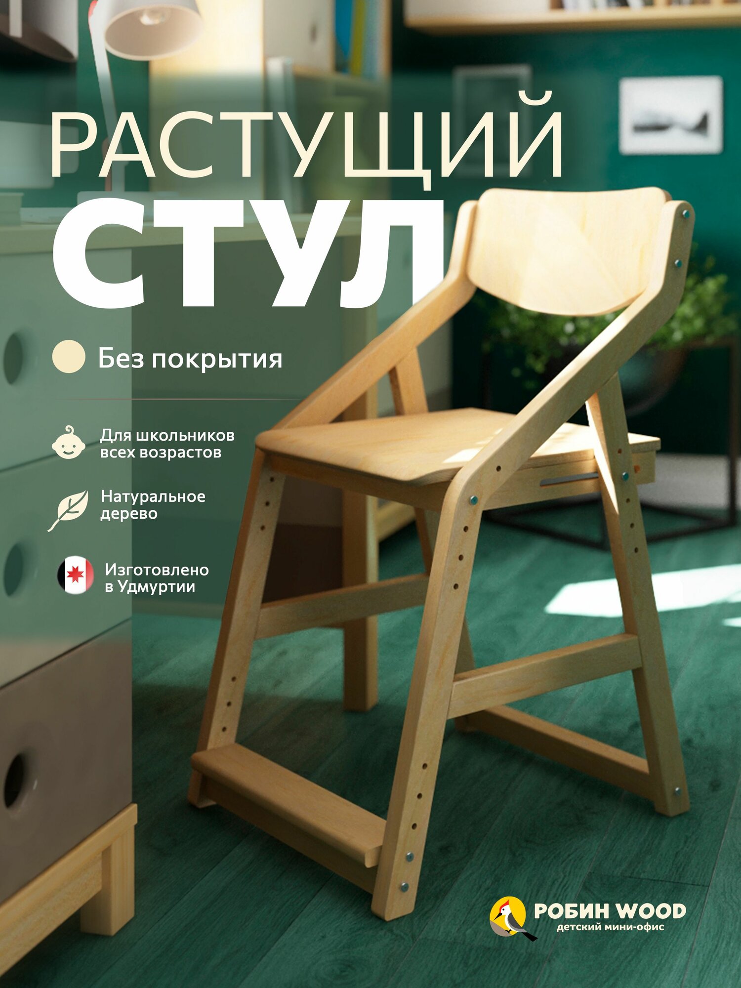 Детский растущий ортопедический стул для школьника, с подножкой из массива березы