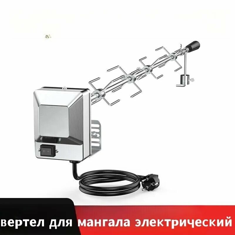 Вертел универсал для мангала, гриля, барбекю электрический, автоматический