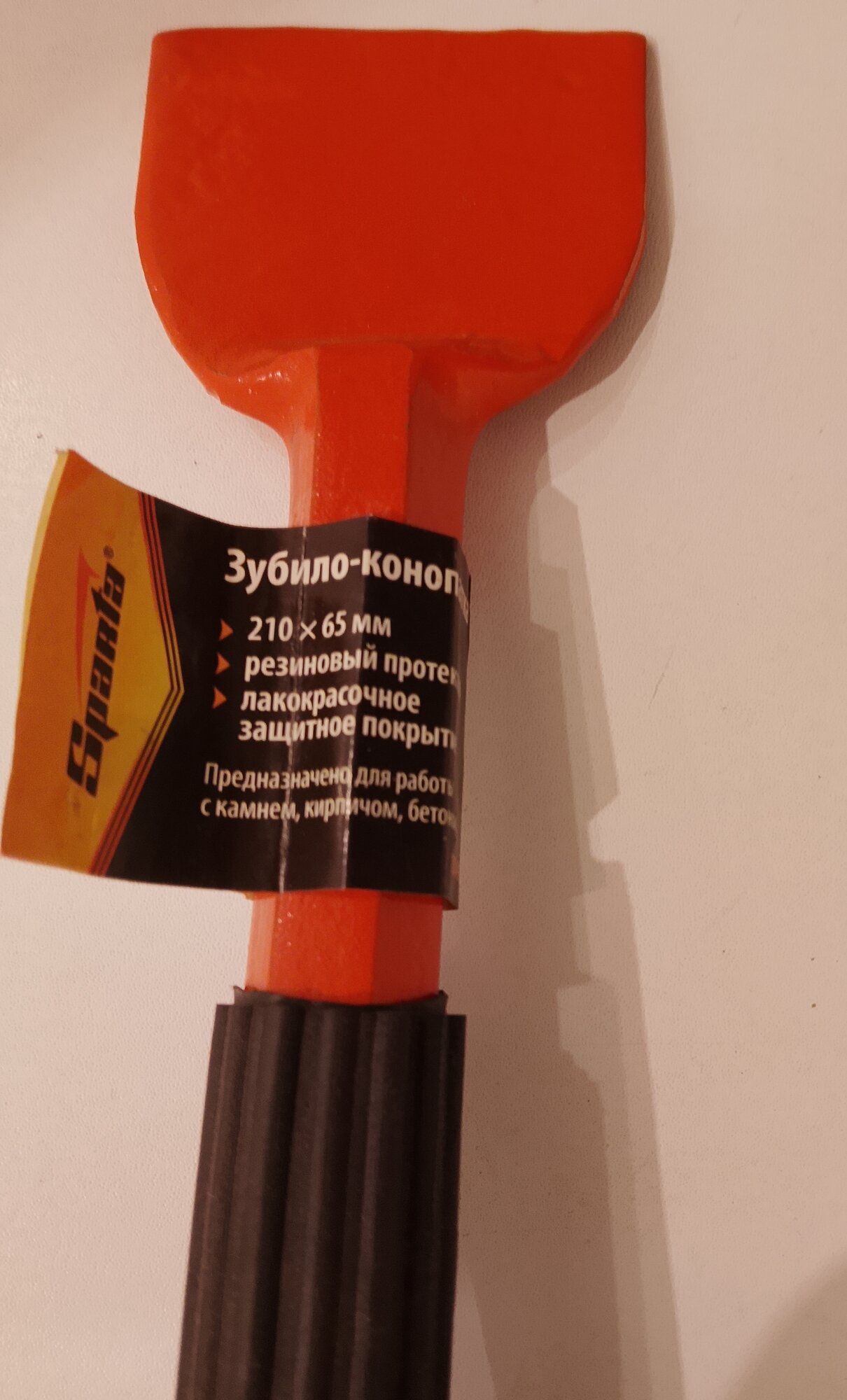 Зубило - конопатка 210 х 65 мм, "SPARTA". резиновый протектор, лакокрасочное защитное покрытие, предназначен для работы с камнем, кирпичом, бетоном.