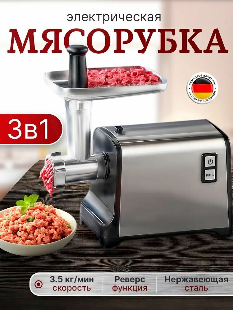 Мясорубка электрическая с насадками " электромясорубка мощная, для овощей и мяса